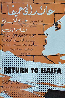 ‎Return to Haifa (1982) directed by Kassem Hawal • Reviews, film + cast ...