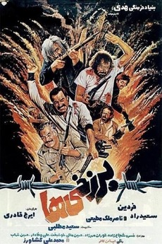 ‎The Imperilled (1983) directed by Iraj Ghaderi • Reviews, film + cast ...