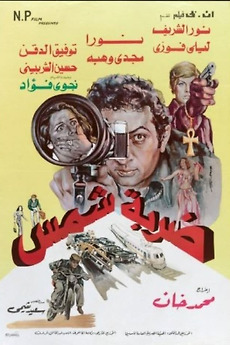 ‎Sunstroke (1978) directed by Mohamed Khan • Reviews, film + cast ...