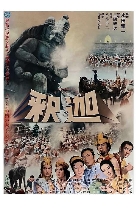 ‎Buddha (1961) directed by Kenji Misumi • Reviews, film + cast • Letterboxd