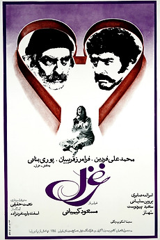 ‎Ghazal (1976) directed by Masoud Kimiai • Reviews, film + cast ...