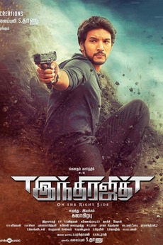 ‎Indrajith (2017) directed by Kalaprabhu • Reviews, film + cast ...