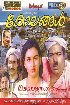 ‎Kolangal (1981) directed by K. G. George • Reviews, film + cast ...