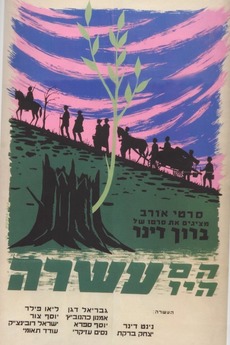 ‎They Were Ten (1960) directed by Baruch Dienar • Reviews, film + cast ...