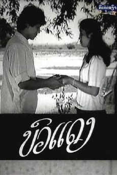 ‎Red Lotus (1988) directed by Som-Ok Southiphone • Film + cast • Letterboxd
