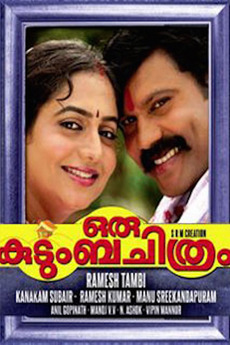 ‎Oru Kudumba Chithram (2012) directed by Ramesh Thampi • Film + cast ...