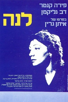 ‎Lena (1980) directed by Eitan Green • Reviews, film + cast • Letterboxd