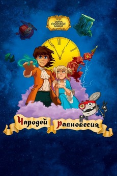 ‎Secret of the Sukharev Tower. Magician of Balance (2015) directed by Sergey Seregin • Reviews ...
