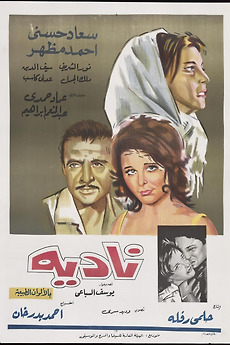 ‎nadia (1969) directed by Ahmed Badrakhan • Reviews, film + cast ...
