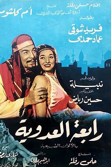 ‎Rabea Al Adaweiah (1963) directed by Niazi Mostafa • Reviews, film ...
