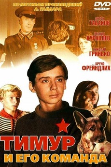 ‎Timur and His Team (1977) directed by Aleksandr Blank, Sergei Linkov ...