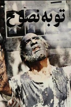 ‎The Repentance of Nosuh (1983) directed by Mohsen Makhmalbaf • Reviews ...