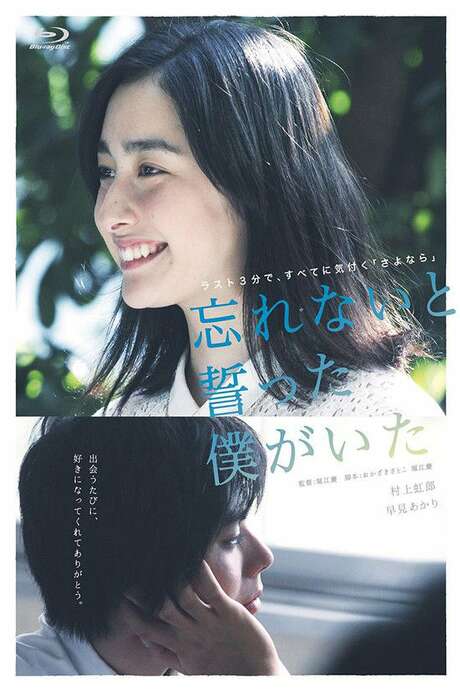 ‎Forget Me Not (2015) directed by Kei Horie • Reviews, film + cast ...