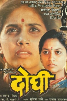 ‎Sisters (1995) directed by Sumitra Bhave, Sunil Sukthankar • Reviews ...