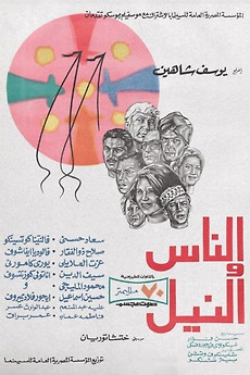 ‎Those People of the Nile (1972) directed by Youssef Chahine • Reviews ...