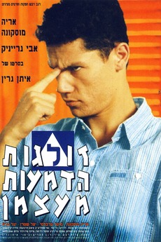 ‎As Tears Go By (1996) directed by Eitan Green • Reviews, film + cast ...