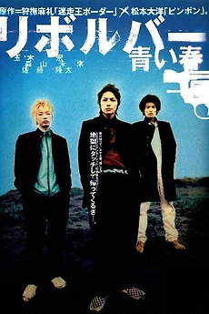 ‎Revolver — Blue Spring (2003) directed by Takeshi Watanabe • Reviews ...