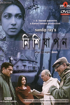 ‎Nishijapon (2005) directed by Sandip Ray • Reviews, film + cast ...