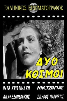 ‎Two Worlds (1949) directed by Yiannis Filippou, Iason Novak • Film ...