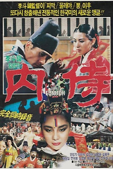 ‎Eunuch (1986) directed by Lee Doo-yong • Reviews, film + cast • Letterboxd