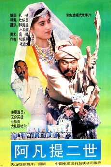 ‎The Story of Afanti (1991) directed by Tuigon Achmed • Reviews, film ...