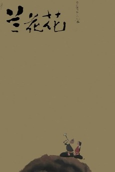 ‎Lan Hua Hua (1989) directed by Li Geng • Reviews, film + cast • Letterboxd