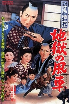 ‎Case of Umon: Hell’s Windmill (1960) directed by Tadashi Sawashima ...