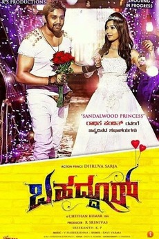 ‎Bahaddur (2014) directed by Chethan Kumar • Film + cast • Letterboxd
