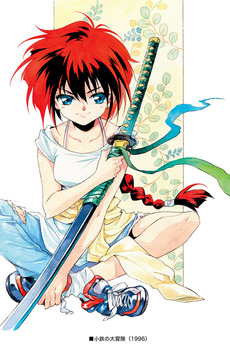 ‎The Adventures of Kotetsu (1996) directed by Yuji Moriyama • Reviews ...