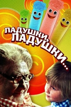 ‎Okay, okay... (1985) directed by Valentyna Kostylieva • Film + cast ...