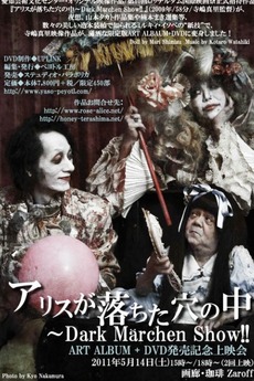 ‎Alice in the Underworld: The Dark Märchen Show!! (2009) directed by ...