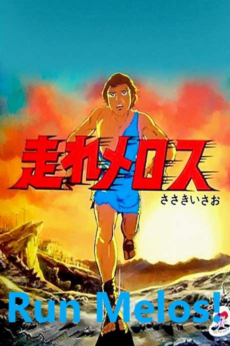 ‎Run Melos! (1981) directed by Tomoharu Katsumata • Reviews, film ...