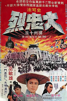 ‎The Last Battle of Yang Chao (1976) directed by Wu Min-hsiung ...