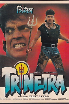 ‎Trinetra (1991) directed by Harry Baweja • Reviews, film + cast ...