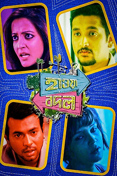 ‎Hawa Bodol (2013) directed by Parambrata Chatterjee • Reviews, film ...