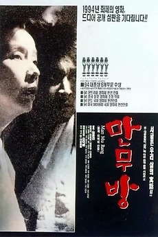 ‎Two Flags (1994) directed by Um Jong-sun • Reviews, film + cast ...