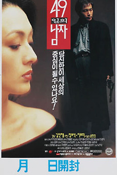 ‎Man of 49 Days (1994) • Film + cast • Letterboxd