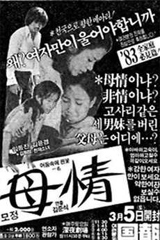 ‎Mother's Love (1983) • Film + cast • Letterboxd