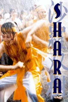 ‎Shara (2003) directed by Naomi Kawase • Reviews, film + cast • Letterboxd