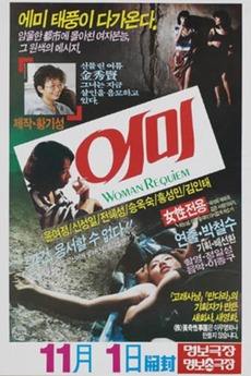 ‎Woman Requiem (1985) directed by Park Cheol-su • Film + cast • Letterboxd