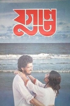 ‎Yugant (1995) directed by Aparna Sen • Reviews, film + cast • Letterboxd