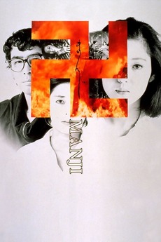 ‎Manji (1983) directed by Hiroto Yokoyama • Reviews, film + cast ...