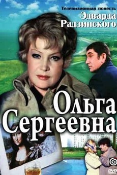 ‎Olga Sergeevna (1975) directed by Aleksandr Proshkin • Film + cast ...
