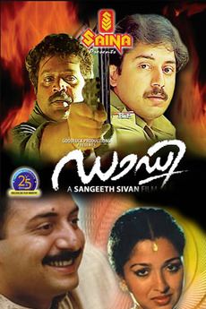 ‎Daddy (1992) directed by Sangeeth Sivan • Film + cast • Letterboxd