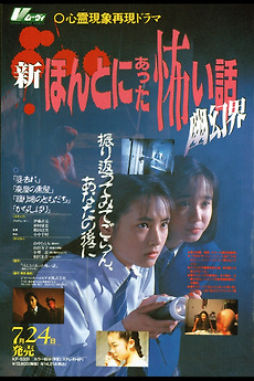 Scary True Stories: Realm of Spectres’ watched by Sin 🏿 • Letterboxd