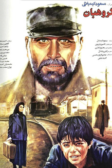 ‎The Sergeant (1992) directed by Masud Kimiai • Reviews, film + cast ...