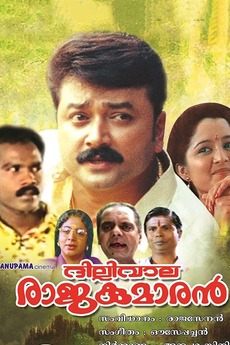 ‎Dilliwala Rajakumaran (1996) directed by Rajasenan • Reviews, film ...