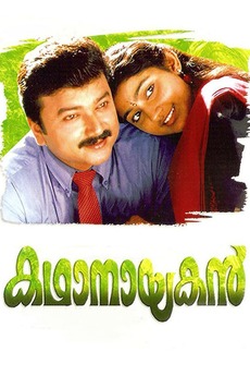 ‎Kadhanayakan (1997) directed by Rajasenan • Reviews, film + cast • Letterboxd