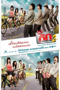 ‎Gig Number Two (2007) directed by Theeratorn Siriphunvaraporn • Film ...