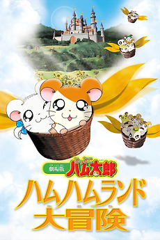 Hamtaro: Adventures in Ham-Ham Land’ review by OnionMastori • Letterboxd